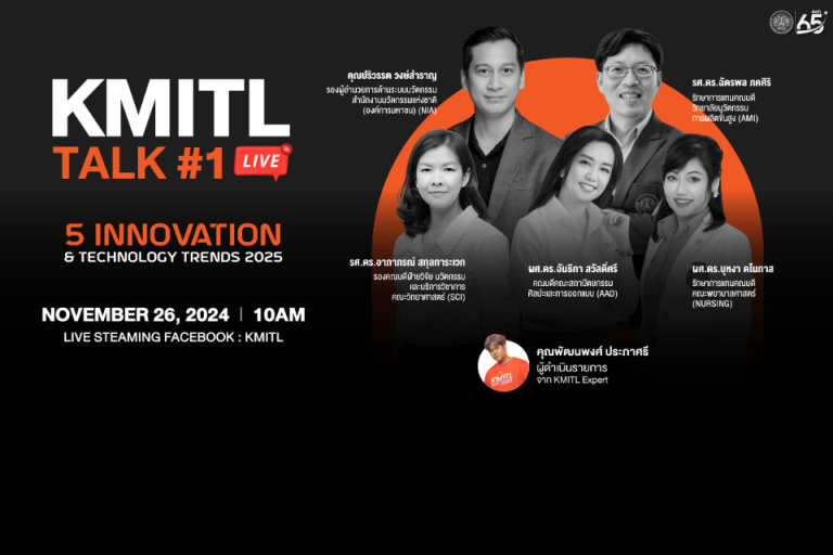 KMITL Talk | สถาบันเทคโนโลยีพระจอมเกล้าเจ้าคุณทหารลาดกระบัง